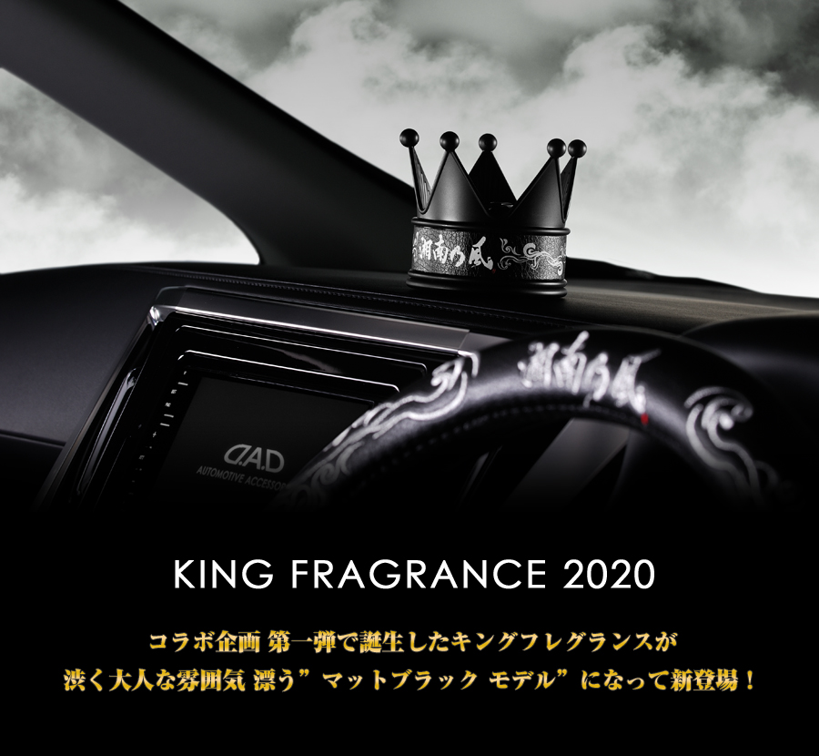 D.A.D × 湘南乃風 KING FRAGRANCE 2020【DSK004】
